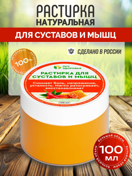 Мазь от боли в суставах и мышцах 100 мл купить на OZON по низкой цене ...