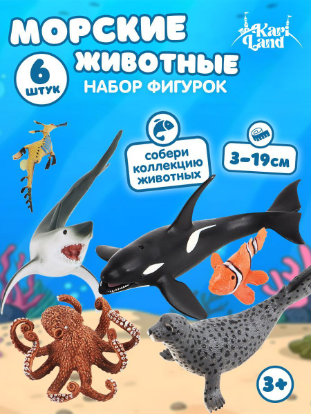 Игровой набор "Морские животные" Kari Land купить на OZON по низкой ...