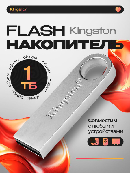USB-флеш-накопитель 1 TB 1 ТБ купить c доставкой на OZON по низкой цене ...