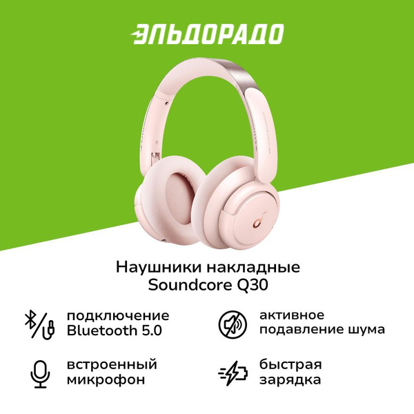 Наушники Накладные soundcore Q30 Sakura Pink v.2 Беспроводное 16 2005017736117 купить c ...