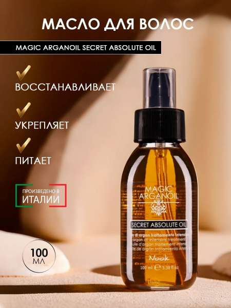 Nook Масло для волос несмываемое/масло для волос кончиков Магия Арганы ...