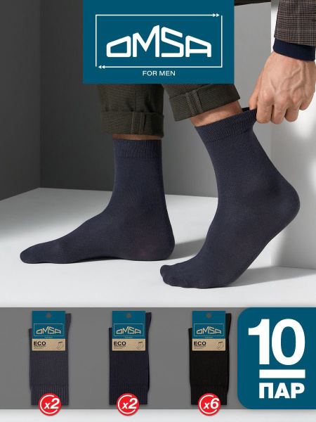 Носки Мужской Omsa, размер 42, 44 Хлопок Бег, Велоспорт На любой сезон разноцветный Офисный ...