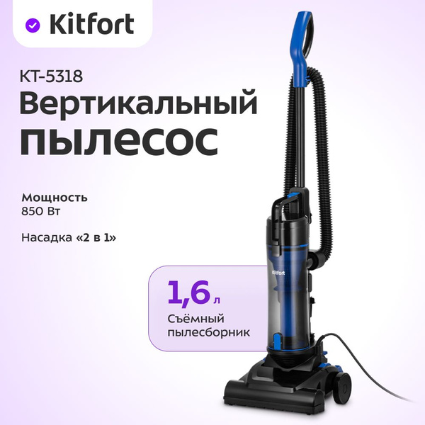 Вертикальный пылесос Kitfort KT-5318 купить на OZON по низкой цене (1783880085)
