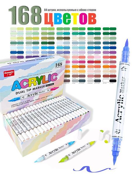 GuangNa,Маркер Акриловый, маркеры для скетчинга двусторонние кисть 168 ...