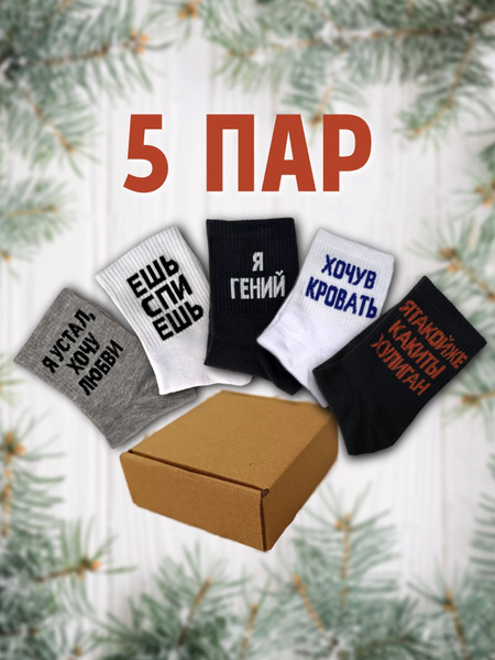 Носки NOSCODE, 5 пар купить на OZON по низкой цене (1762739733)