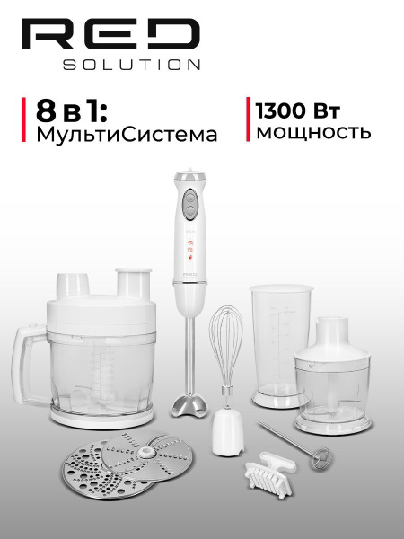 Блендер погружной RED SOLUTION RHB-2989 насадки для кубиков, шинковка, блендер купить на OZON по ...