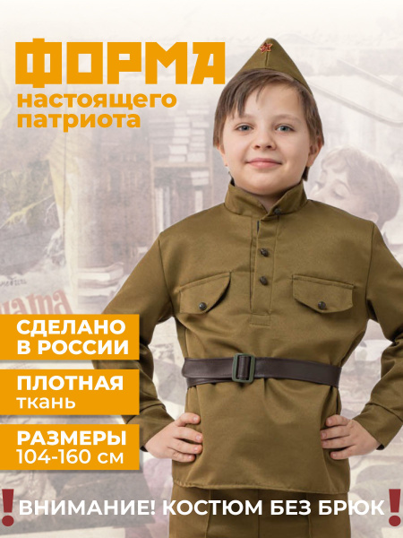 Костюм карнавальный Мальчики Звезда карнавала хаки, размер 104, 110 ...