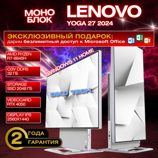Lenovo Моноблок Моноблок Lenovo Yoga 27 / 2024 / R7-8845H, RTX 4050, RAM 32ГБ, SSD 2048 ГБ (AMD ...