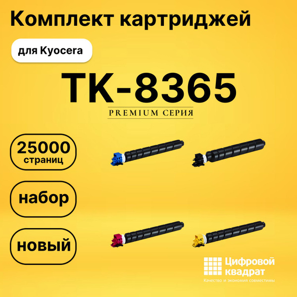 Расходник для печати Цифровой квадрат TK-8365C - TK-8365Y DS, Набор CMYK, для лазерного принтера ...