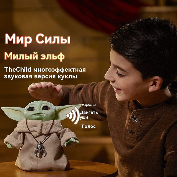 Интерактивная игрушка Малыш Йода 18 см - Star Wars Mandalorian The ...