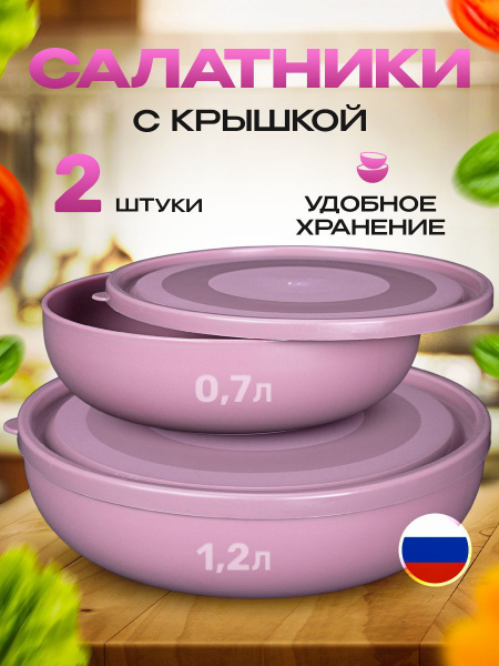 Набор салатников Elfplast, 1200 мл, 700 мл купить c доставкой на OZON по низкой цене (1785891307)