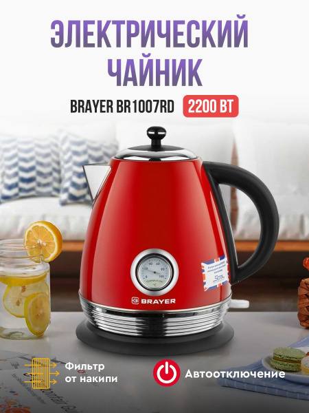 Электрический чайник BRAYER BR1007RD купить на OZON по низкой цене ...