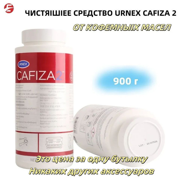 Чистящее средство для ежедневной очистки кофемашин от кофейных масел ...