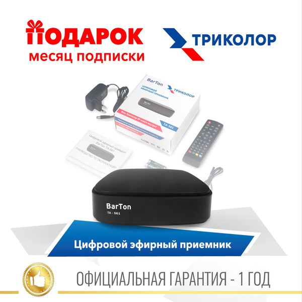 Цифровой эфирный приемник BarTon TA-561 для просмотра цифрового ТВ DVB ...