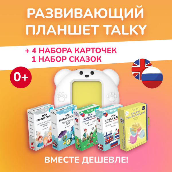 Комбо интерактивный развивающий планшет TALKY + 5 наборов карточек ...