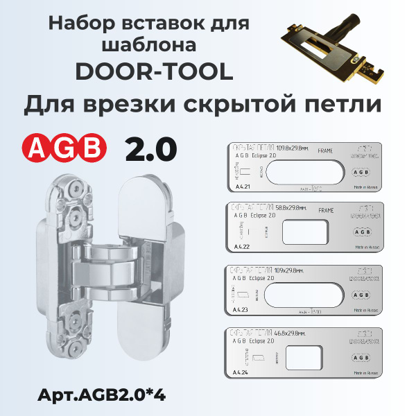 Скрытая петля AGB ECLIPSE 2.0 Набор вставок в шаблон - Направляющая для инструмента - Вставки ...