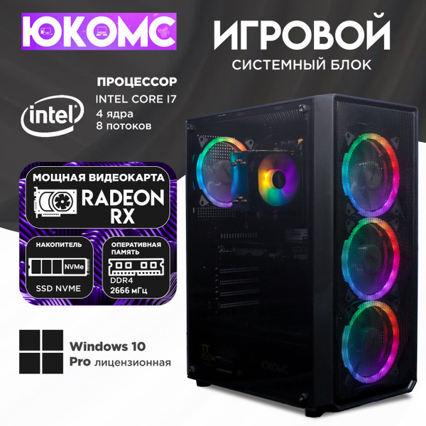 ЮКОМС Системный блок Игровой компьютер Gamer RX | i7 6700 | БП 80+ GOLD ...