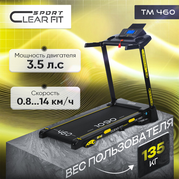 Беговая дорожка для дома Clear Fit SuperLine TM460, электрическая ...