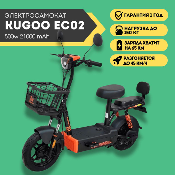 Электросамокат, Kugoo EC02, электроскутер куго ес02, запас хода до 65км ...