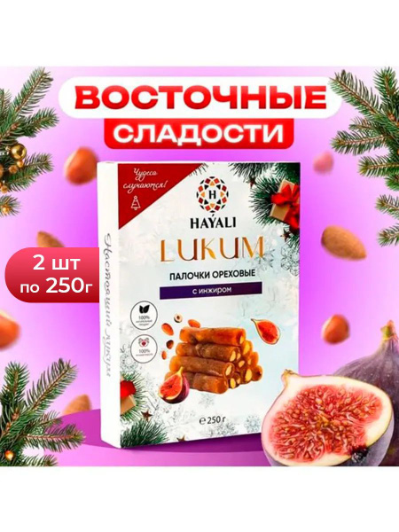 Палочки ореховые с инжиром 2х250г. купить на OZON по низкой цене ...