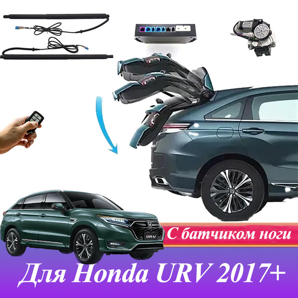 Электропривод багажника для Honda URV 2017-2024 с датчиком ноги, доводчики пятой двери купить c ...
