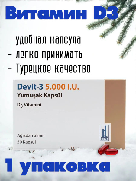 Витамин Д3 девит Devit D3 5000me 50 капсул купить на Ozon по низкой