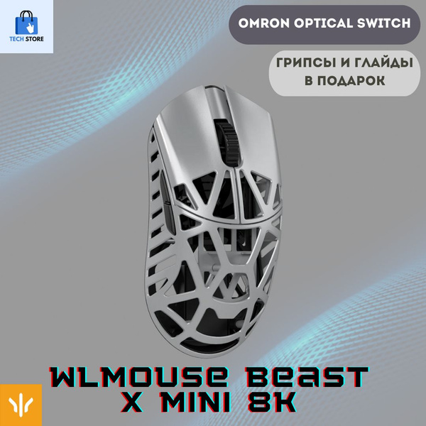 Характеристики Игровая мышь WLmouse Beast X Mini 8K, 8000 Гц, 34 г ...