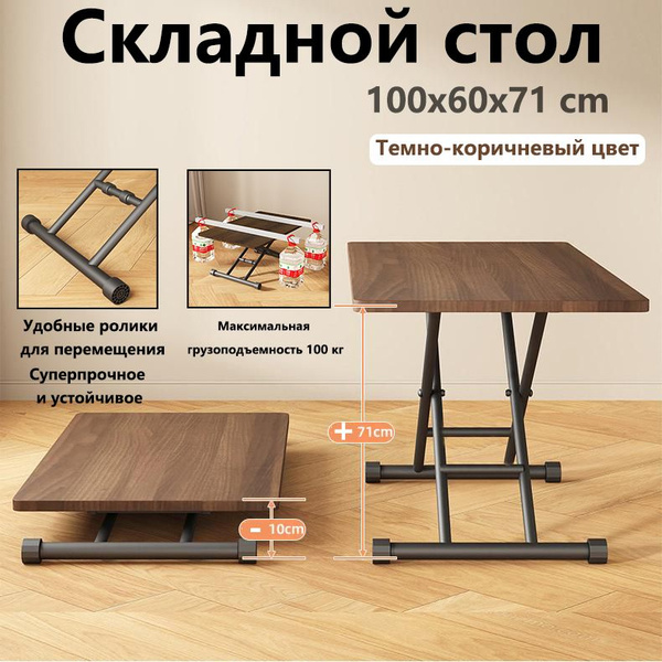 Стол-книжка Раскладной 100x60x71 cm,Складной стол с регулируемой ...
