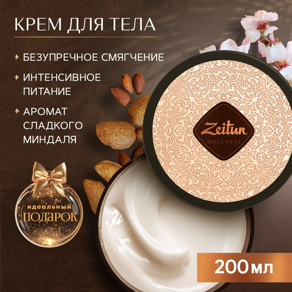 Zeitun Крем для сухой кожи тела, рук и ног увлажняющий, парфюмированный ...