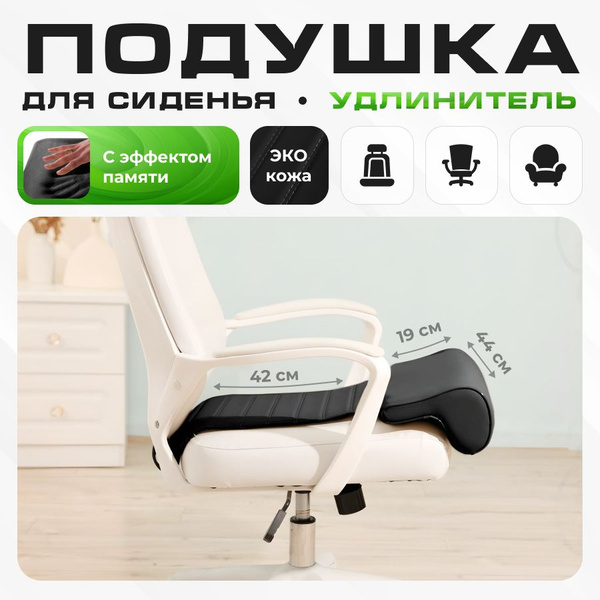 Подушка удлинитель сиденья и автокресла, подколенная опора, черная ...