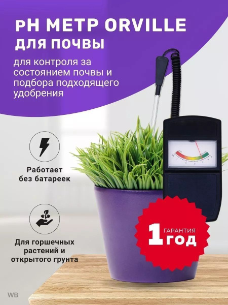 pH метр для почвы Orville PH-66 с внешним электродом / Измеритель кислотности почвы, грунта ...