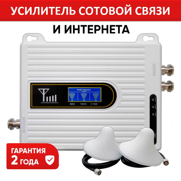 Вопросы и ответы о Комплект усиления мобильной связи и интернета 2G,3G,4G – OZON (925858494)