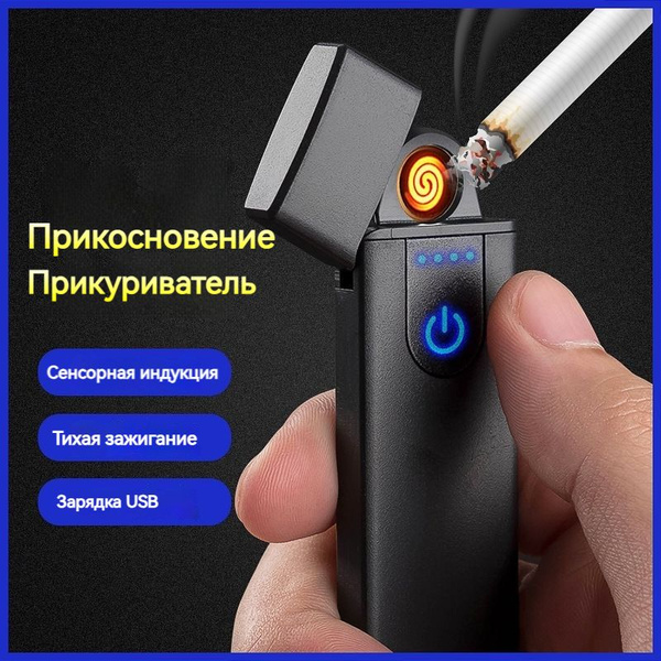 Fire sickle Электронная зажигалка купить на OZON по низкой цене ...
