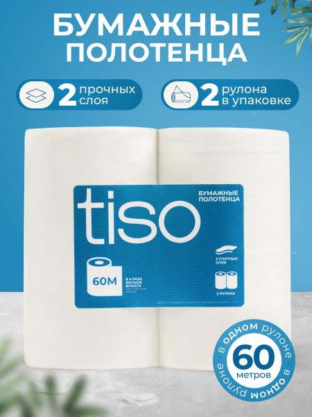 Бумажные полотенца в рулонах tiso Big Roll+, 60 метров, 2 слоя, 2 ...