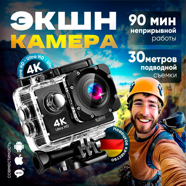 Экшн-камера 4K, водонепроницаемая с креплениями и защитным кейсом, для ...