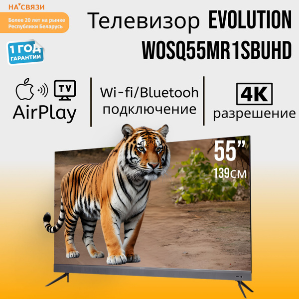 Evolution Телевизор Evolution WOSQ55MR1SBUHD, 4K UHD, Smart TV 55" 4K ...