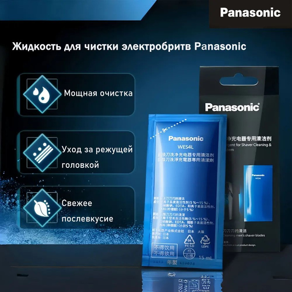 Жидкость для чистки электробритв Panasonic купить на OZON по низкой ...