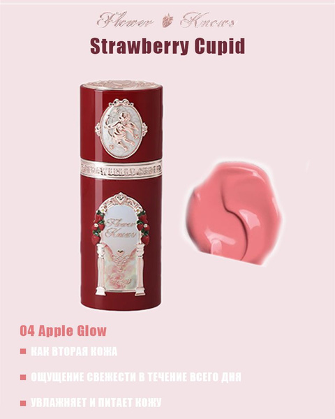 Flower Knows Strawberry Cupid Liquid Blush Жидкость Румяна, 7 г - 04 ...