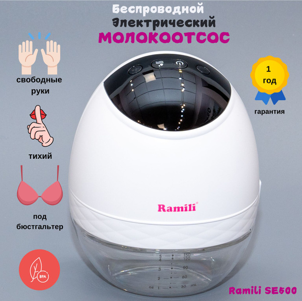 Ramili Se500 молокоотсос беспроводной, электрический, бесшумный со ...