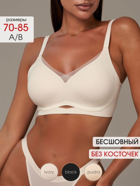 Бюстгальтер Женский Meight без косточек, бесшовный, размер 75A, 75B айвори, слоновая кость ...