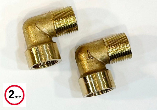 Уголок внутренняя резьба 3/8" -наружная резьба 3/8" латунь, 2 штуки ...