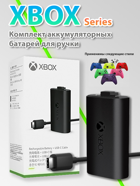 Microsoft Аккумулятор с кабелем зарядки Type-C для геймпада Xbox Series ...
