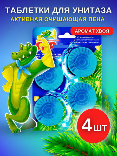 Чистящее средство для унитаза SEP, таблетка для бачка Хвоя 4 шт * 50 г ...