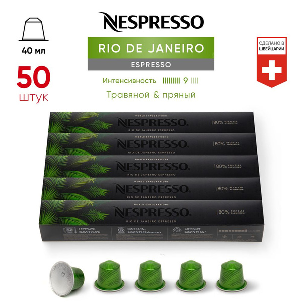 Rio de Janeiro Espresso - кофе в капсулах Nespresso Original, 5 ...