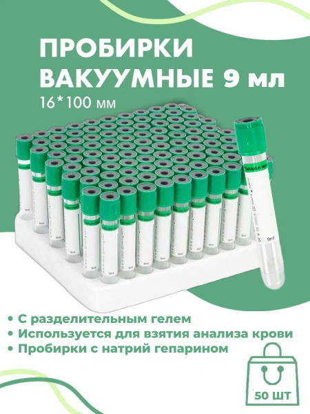 Пробирки для плазмолифтинга 9 мл с гелем 50 шт купить на OZON по низкой ...