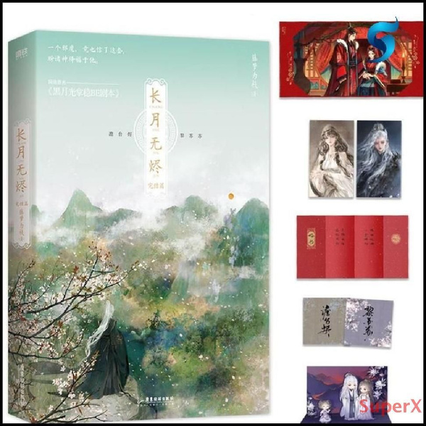 Светлый Пепел Луны. Том 2.(Китайский) Till The End of The Moon. Zhang Yue Jin Ming | Unkown ...