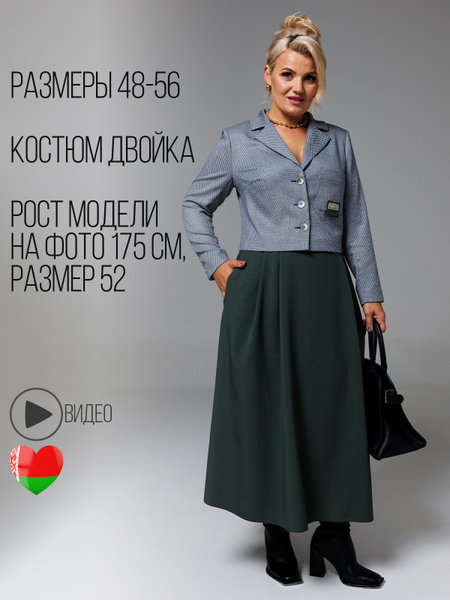 Костюм классический Женский KOVALEVICH Повседневный двойка серый, хаки, размер 54 Беларусь ...