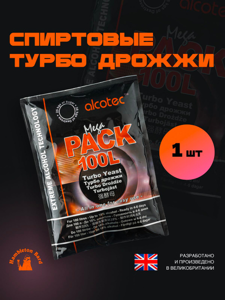 Дрожжи спиртовые Alcotec MegaPack 100L Turbo / Алкотек Мегапак 100 литров, 1 пачка купить на ...