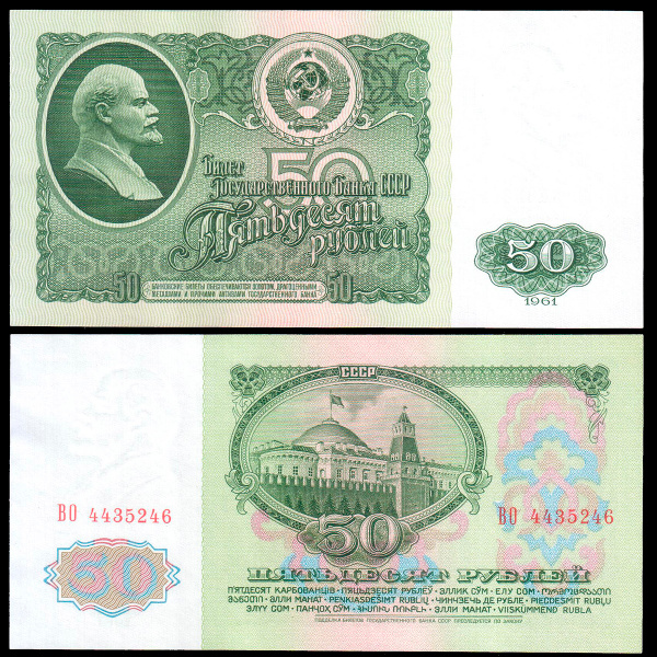 СССР 50 рублей 1961 года, UNC, оригинал, в коллекцию! купить на OZON по низкой цене (1829909644)