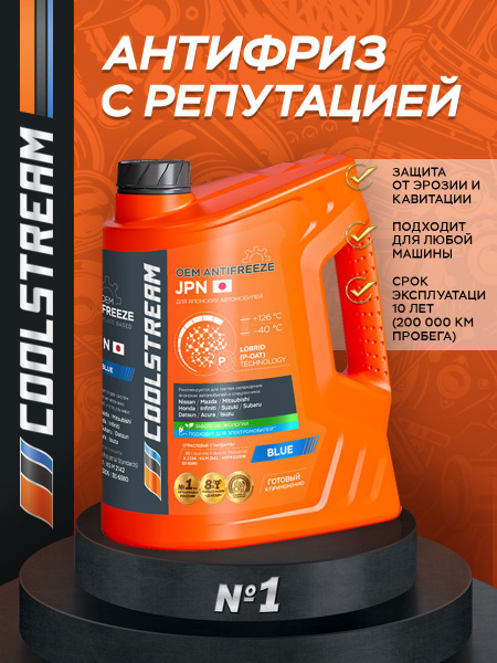 Coolstream Антифриз до -40°С, 5 л купить на OZON по низкой цене (1801963469)